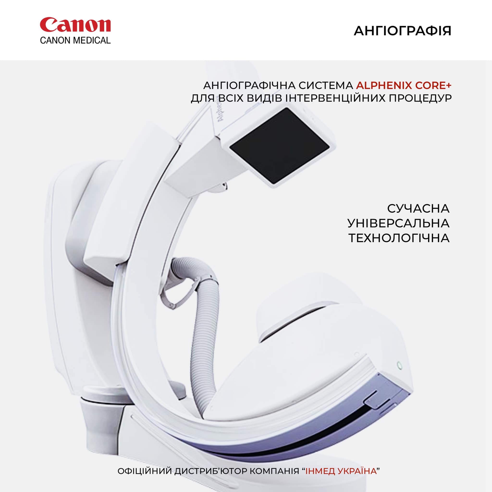 Ангіографічна система Alphenix Core+ для всіх видів інтервенційних процедур