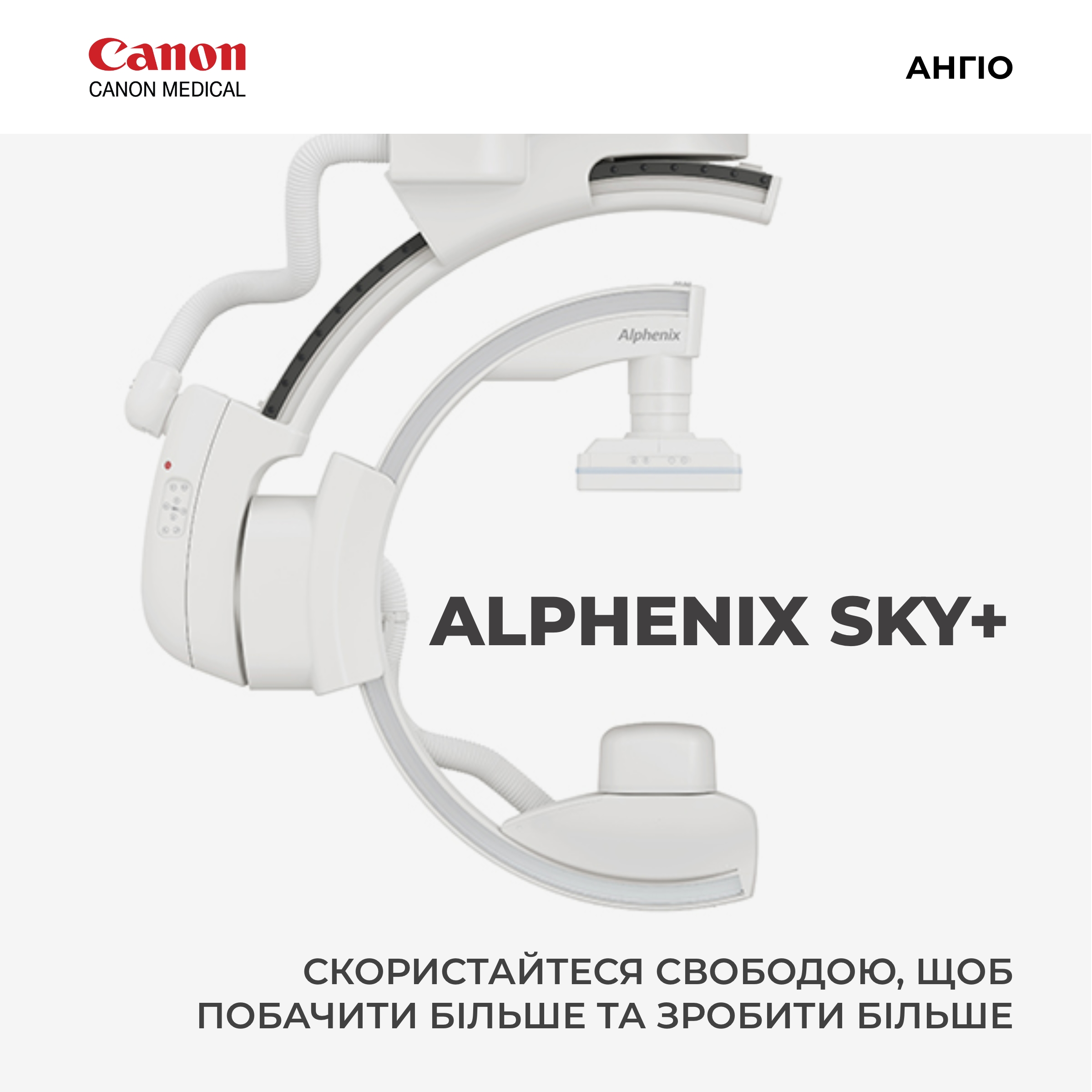 Ангіографічна система Alphenix Sky+: огляд
